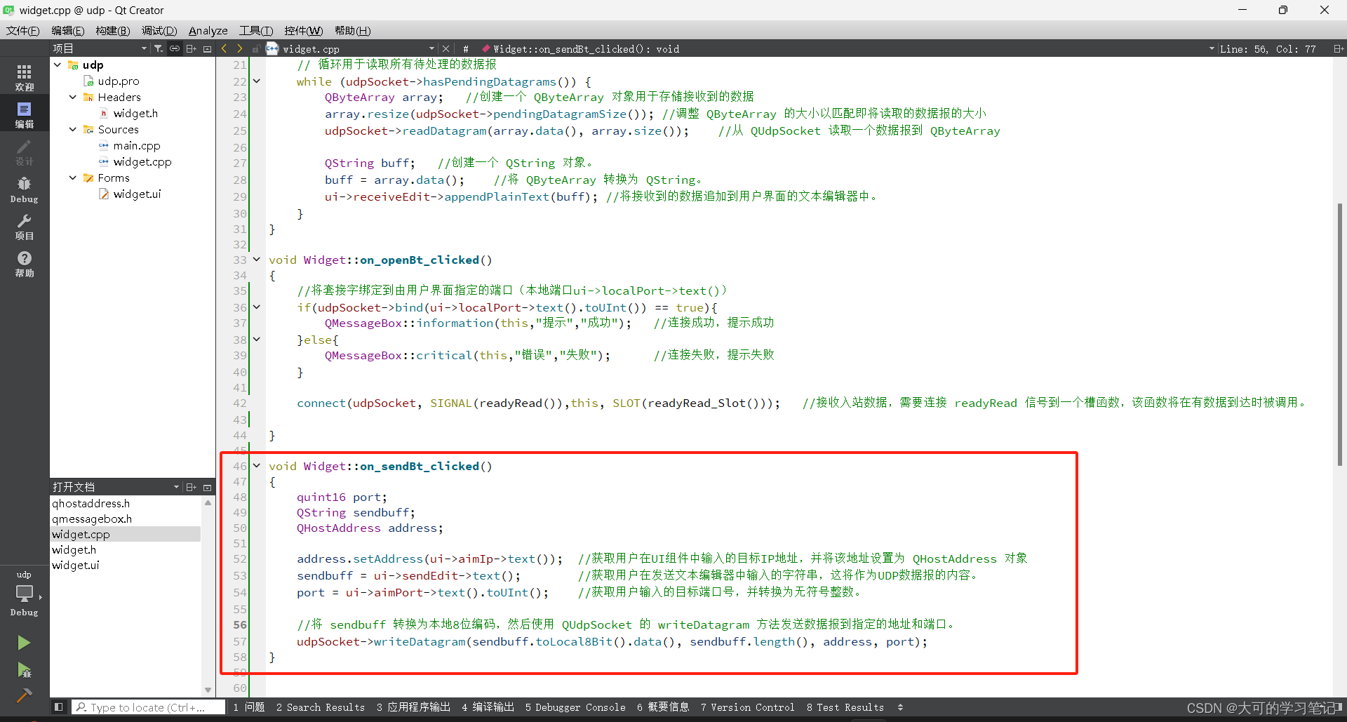QT学习笔记之UDP通信_qt udp通讯-CSDN博客