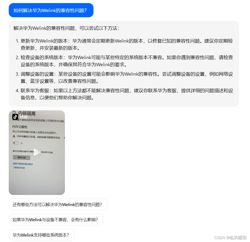 体验字节跳动豆包AI大模型生成华为welink简介_豆包api模型接口-CSDN博客