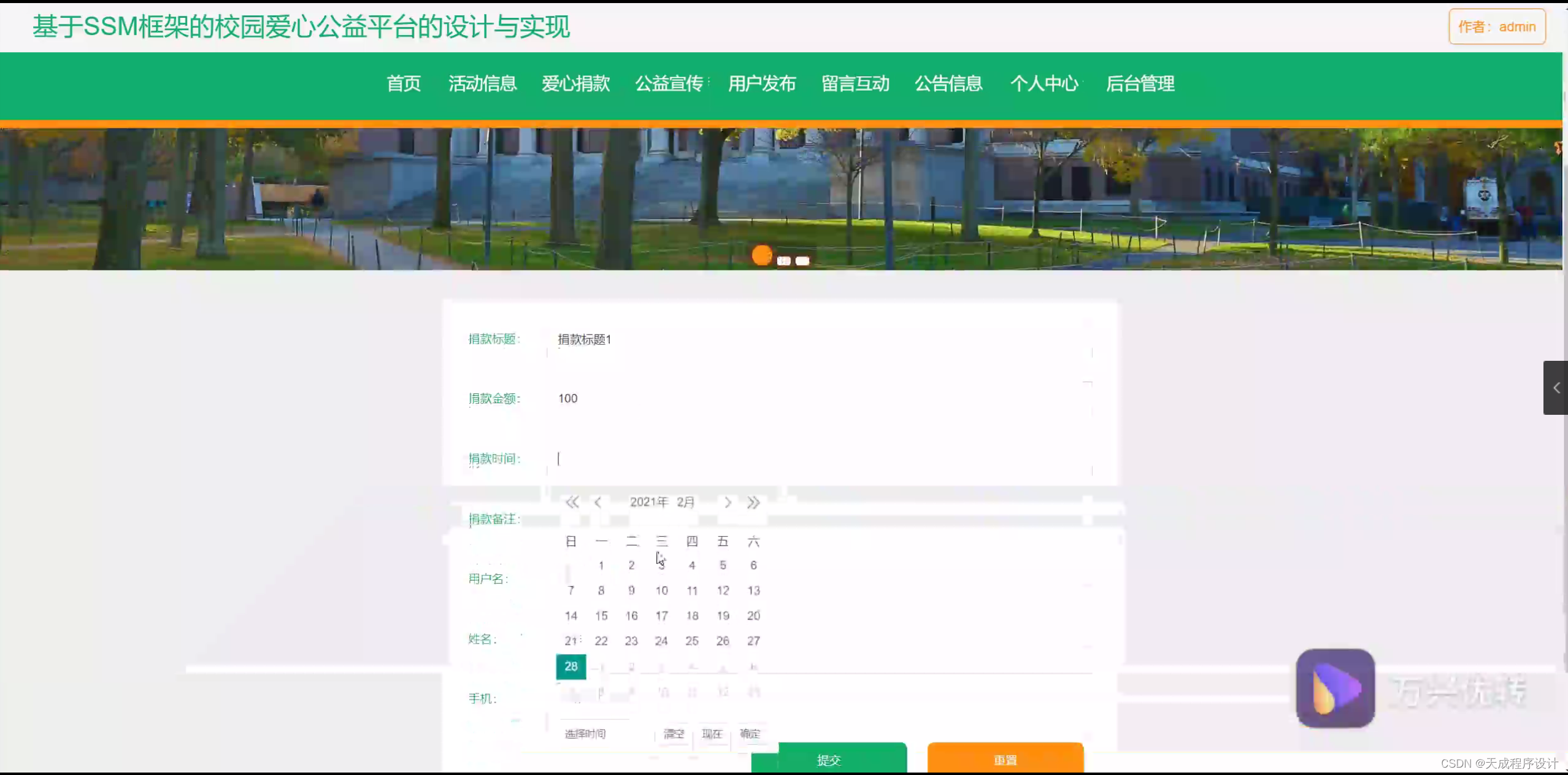 Java基于框架的校园爱心公益平台的设计与实现源码mysql文档校园爱心帮扶平台的设计与实现 Csdn博客