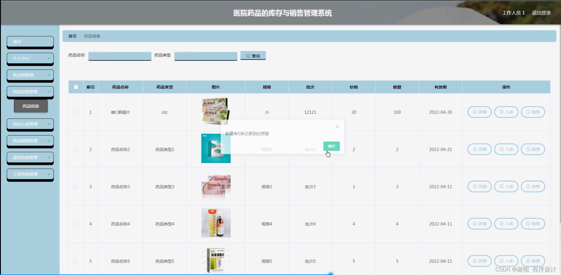 Springbootjavaphpnodepython医院药品的库存与销售管理系统【计算机毕设】基于springboot Vue药店药品进销存管理系统选题背景 Csdn博客