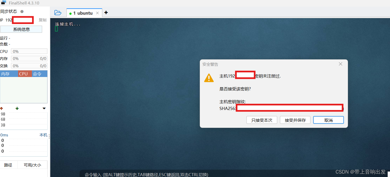 大数据与数据库实验-finalshell连接主机和utubu（二）_finashell连接数据库-CSDN博客