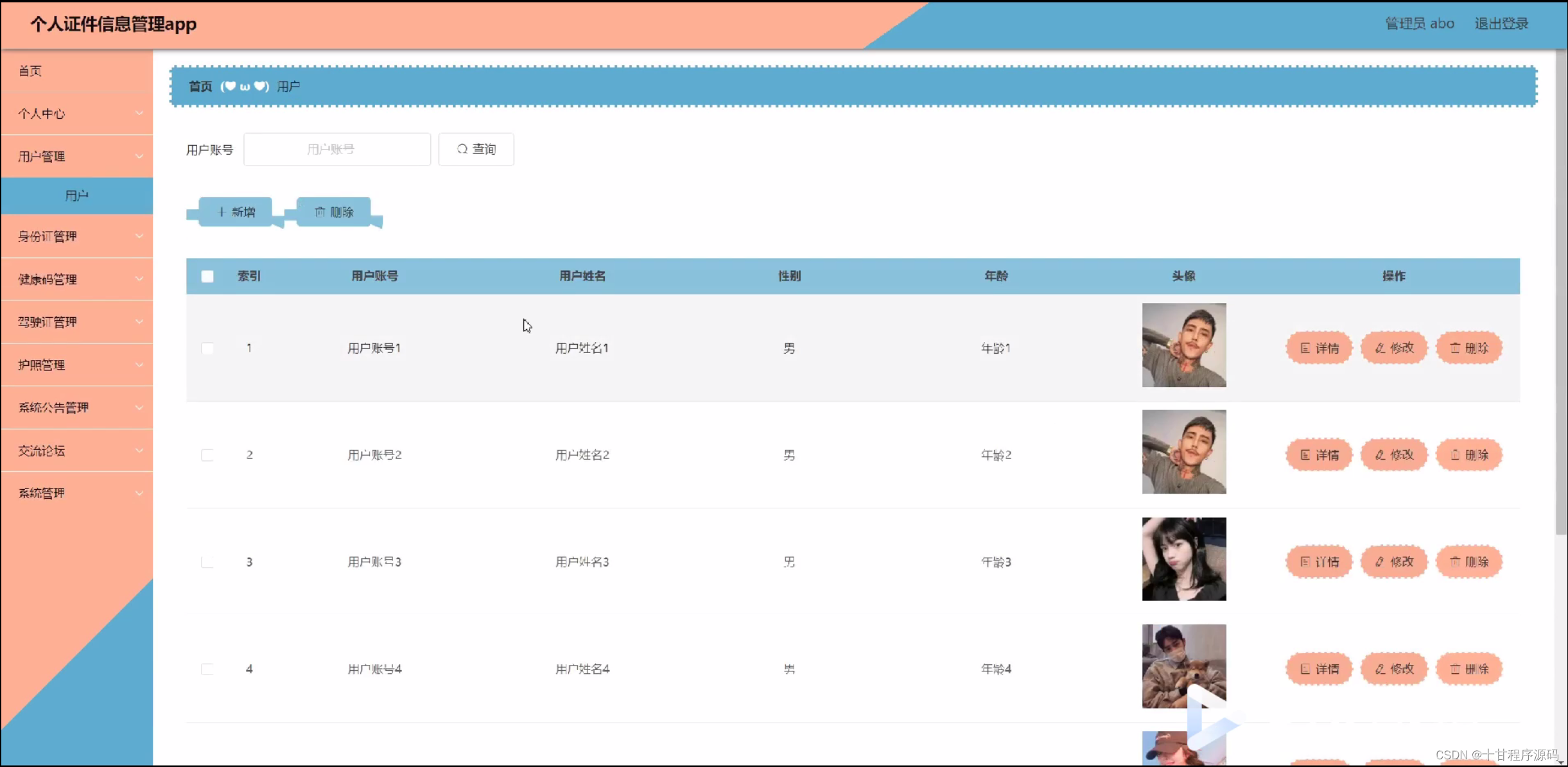 Java个人证件信息管理app源码开题报告java个人信息程序 Csdn博客