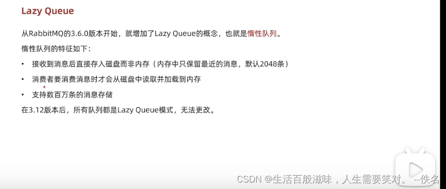第十五章 MQ高级篇 Lazy Queue-CSDN博客