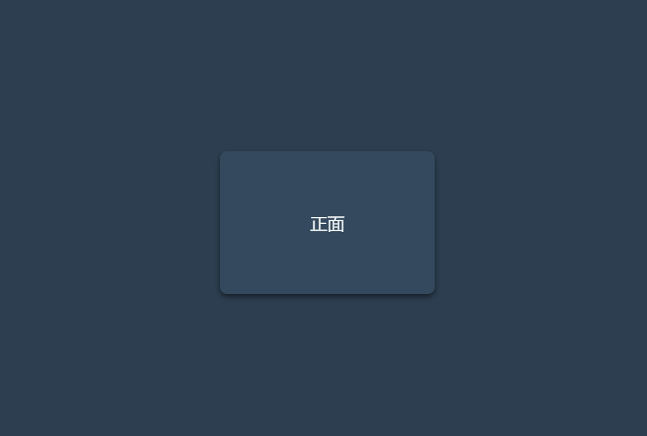 Css实现3d翻转卡牌效果css翻牌效果 Csdn博客 
