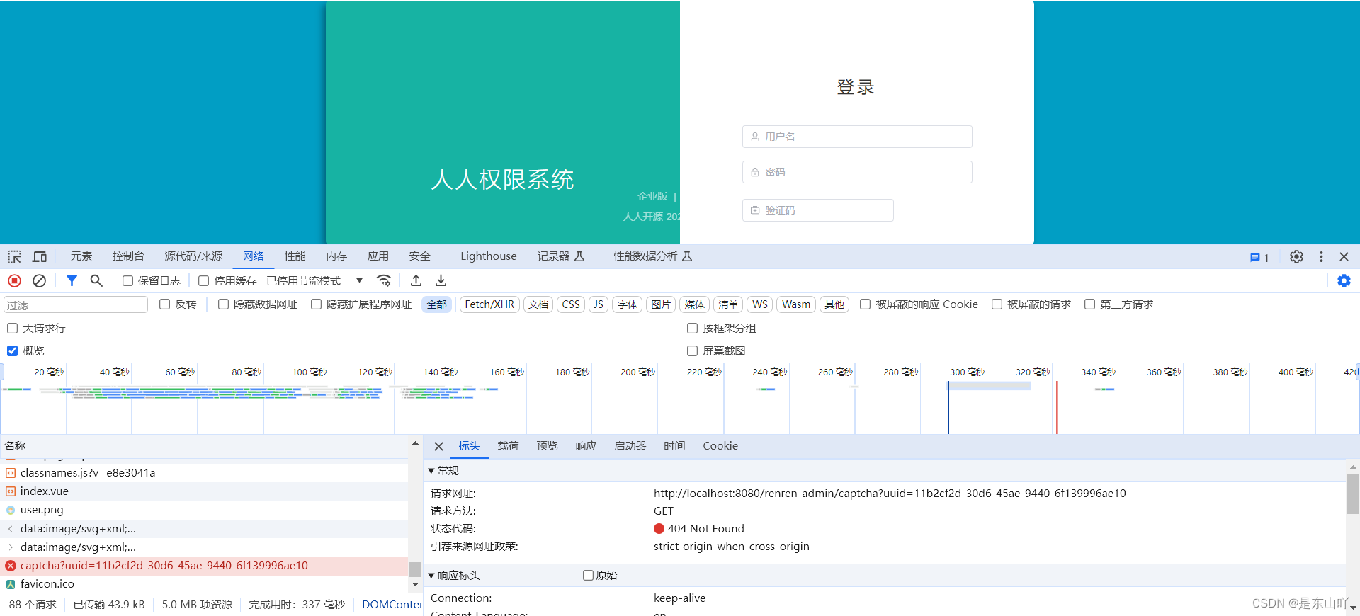 人人开源启动成功,前端ui没有验证码人人开源中的 Renren Fast Vue 验证码怎么不出来 Csdn博客