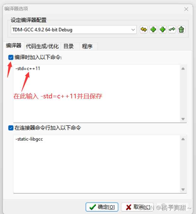 蓝桥杯之如何在dev C 中使用c 11 Devc C 11 Csdn博客