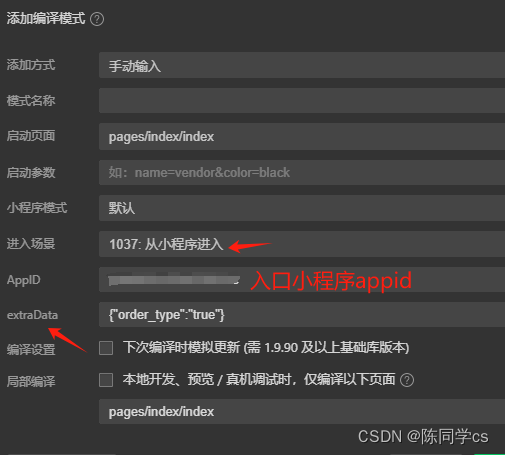 uni.navigateToMiniProgram 跳转、传参-CSDN博客