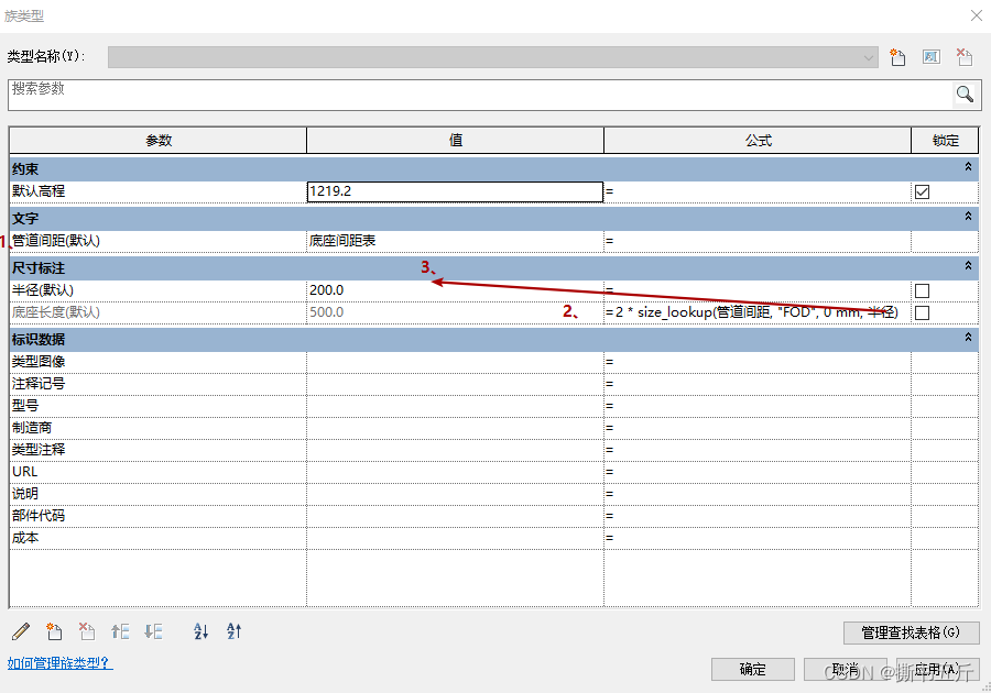 Revit族参数读表设置_revit csv 族参数-CSDN博客