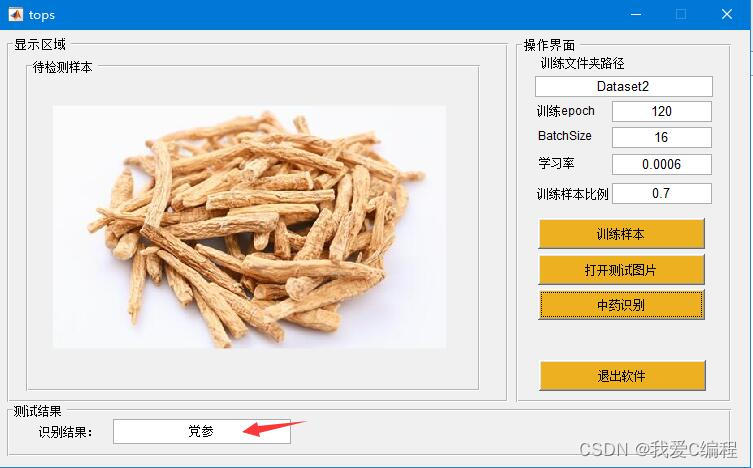 M基于深度学习网络的中药识别系统matlab仿真包含gui界面matlab 中药 Csdn博客