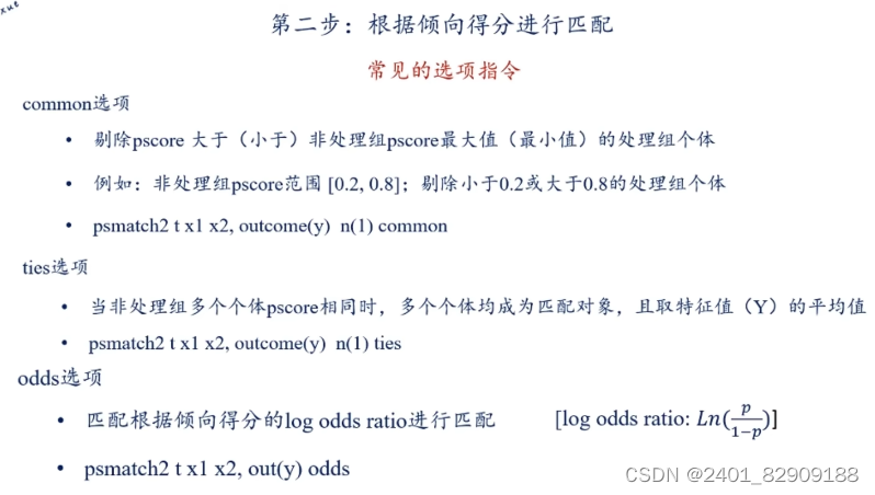 因果推断——倾向性得分(PSM)-基于Stata操作分析_psm stata-CSDN博客