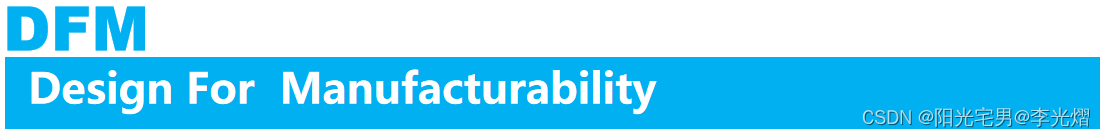 【原理图PCB专题】Cadence 17.4 DFM规则包含的内容_allegro 17.4 dfm-CSDN博客