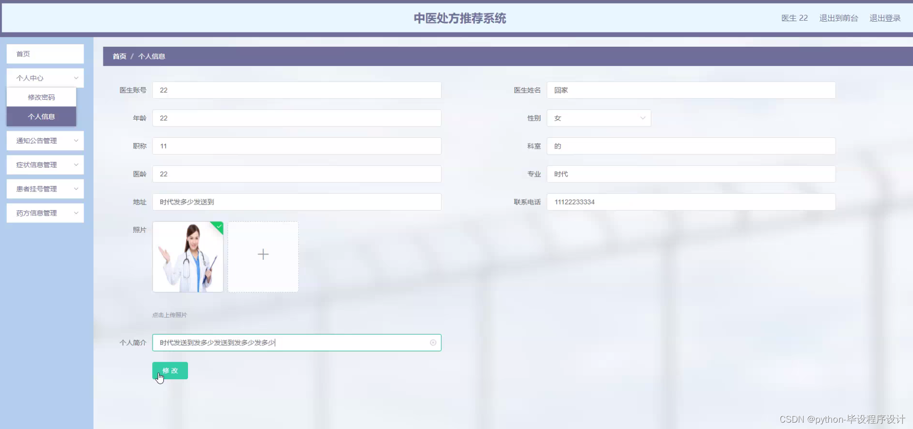 Springbootjavaphpnodepython中医处方推荐系统【计算机毕设】java中医处方系统 Csdn博客