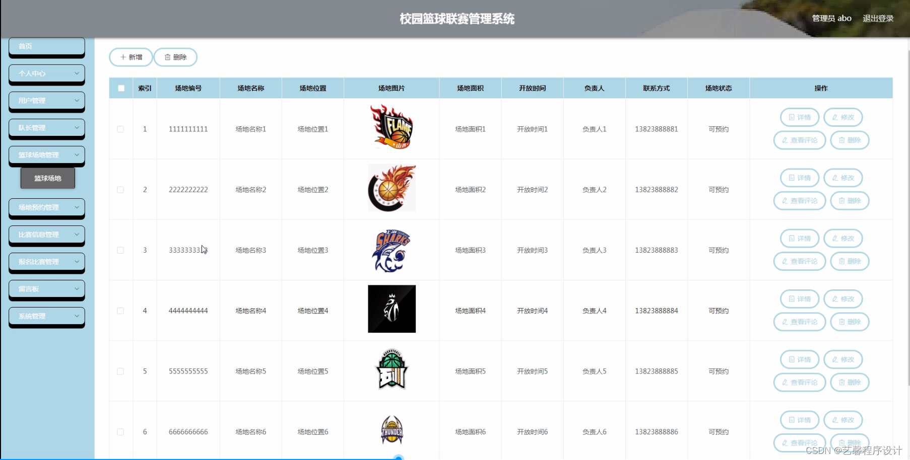 Springbootjavaphpnodepython校园篮球联赛管理系统【计算机毕设】基于php的篮球俱乐部管理系统论文 Csdn博客 