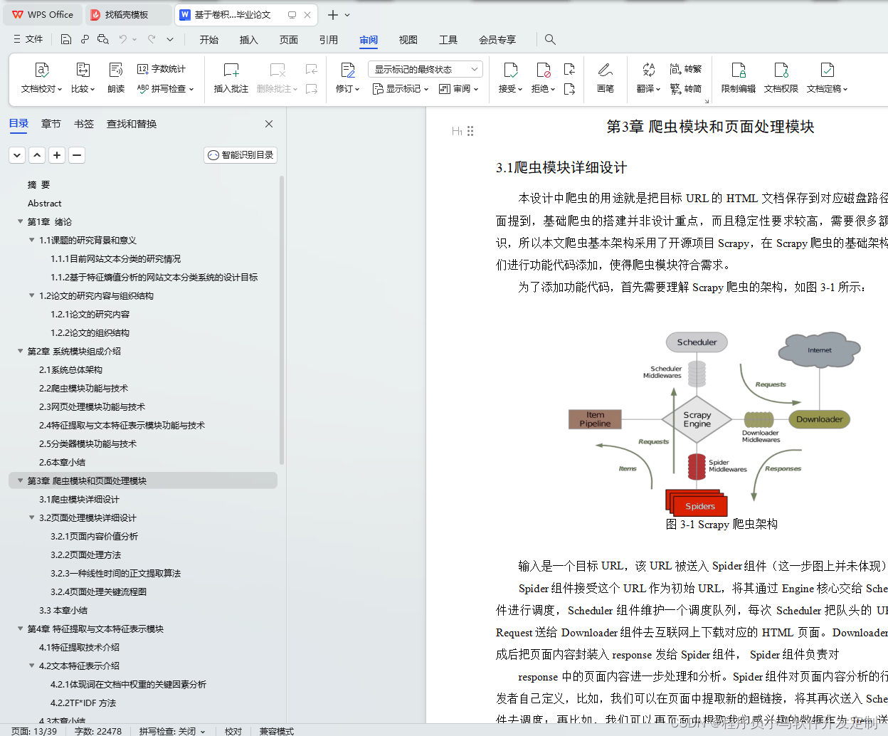 基于卷积神经网络的文本分类的设计与实现 毕业论文任务书项目源码及数据库文件及数据本科毕业论文 基于卷积神经网络的 Csdn博客