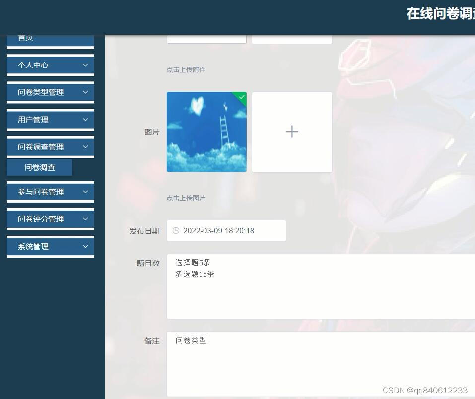 Springbootvue在线问卷调查系统idea 项目springboot Vue 问卷调查系统 Csdn博客