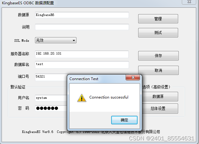 Powerbuilder 如何使用odbc连接到人大金仓数据库powerbuilder Odbc Csdn博客