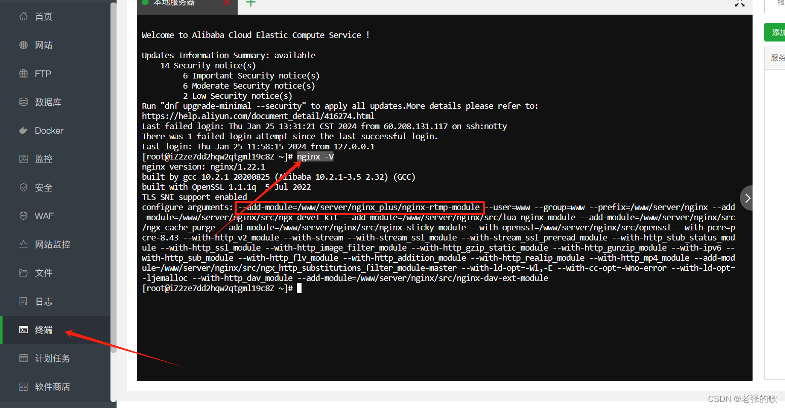 宝塔面板协助搭建RTMP直播服务器（亲测可用）_使用宝塔nginx搭建直播-CSDN博客