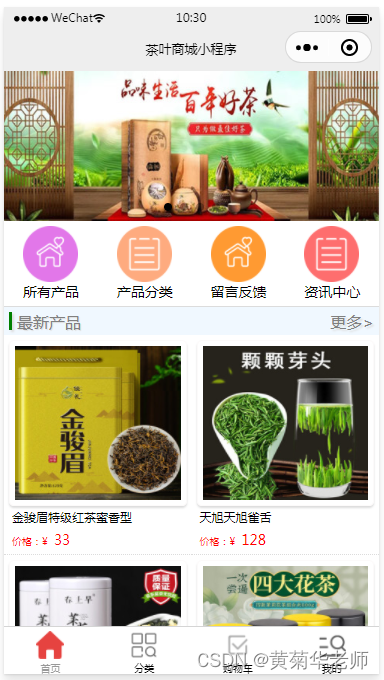基于微信小程序网上茶叶商城系统设计与实现（phpmysql后台）基于php的茶叶商城的设计与实现 Csdn博客 