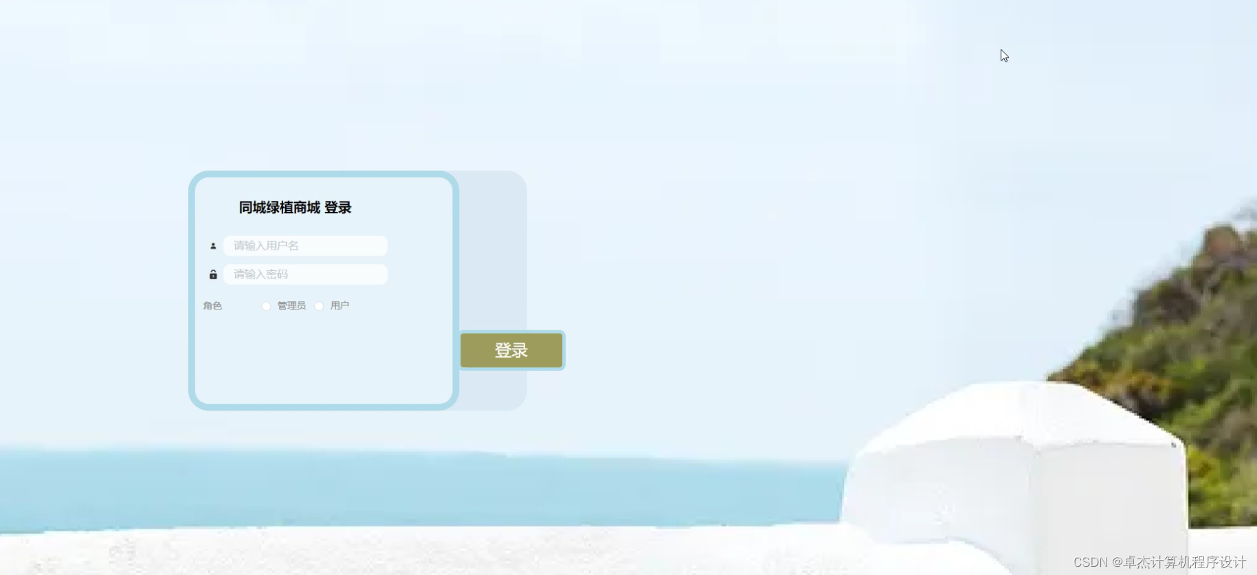 java毕业设计同城绿植商城（Springboot+mysql+jdk1.8+maven3.39）-CSDN博客