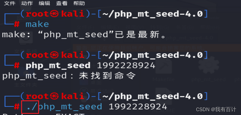 ctf.show_web25,php_mt_seed的下载与使用_php mt seed ctf-CSDN博客
