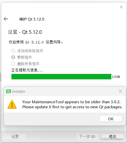 QT添加组件显示Cannot find missing dependency“qt.qt5.5120.examples.qtscript“for“qt.qt5.5120.qtscript ...