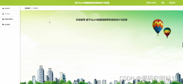 基于python+django+Spark的动漫推荐可视化分析系统_基于spark的动漫数据分析-CSDN博客