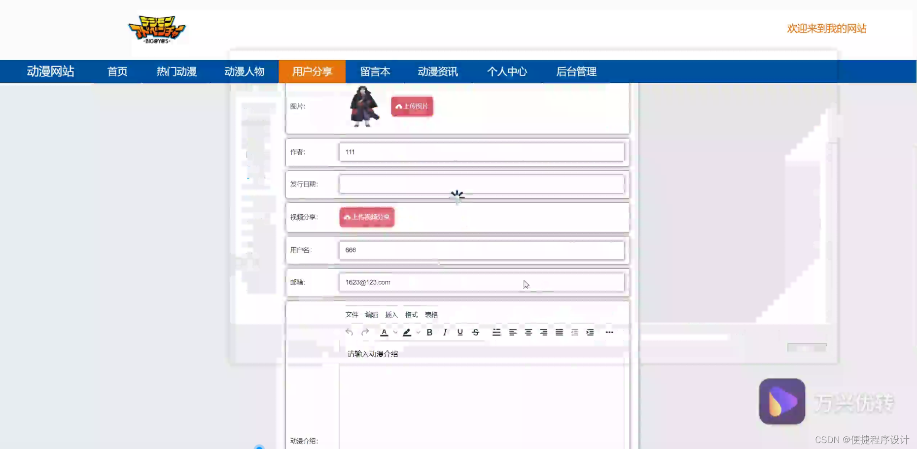 附源码 Java计算机毕业设计动漫网站（源码开题）动漫综合网站系统设计 Csdn博客 