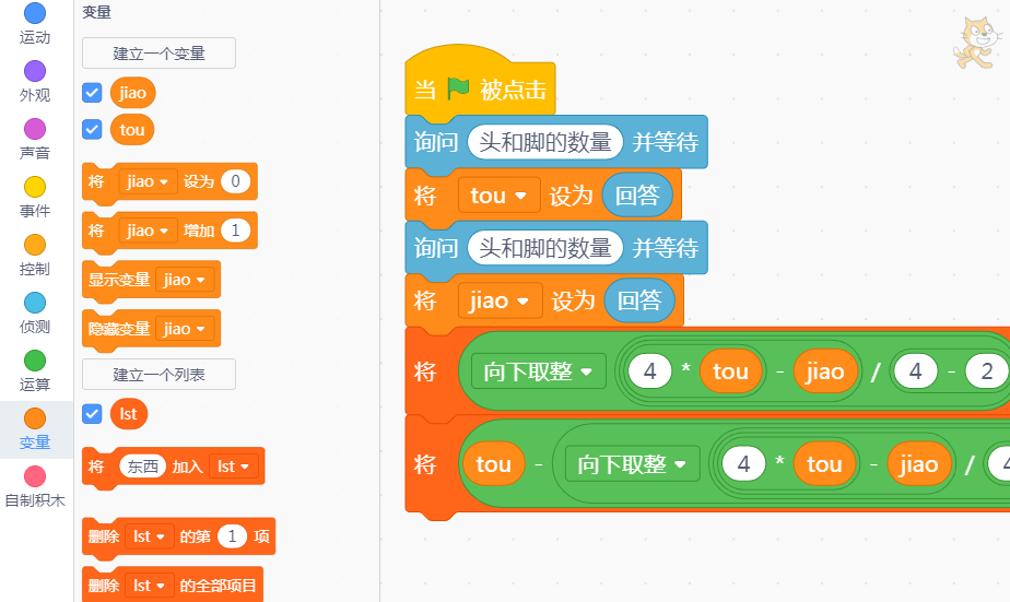 3052:【例111】鸡兔同笼(scratch、c、c、python)3052【例111】鸡兔同笼 Csdn博客