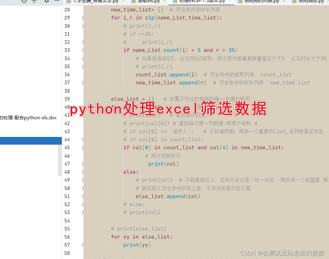 【python办公小技巧】抖音导出直播数据到excel表格，使用python筛选出连续5天在线且观看时长＞35分钟的用户如何识别视频中的消费数据并自动化提取生成excel表 Csdn博客