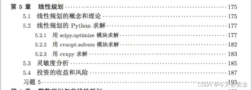Python数学实验与建模：目录python数学建模算法与应用书目录 Csdn博客