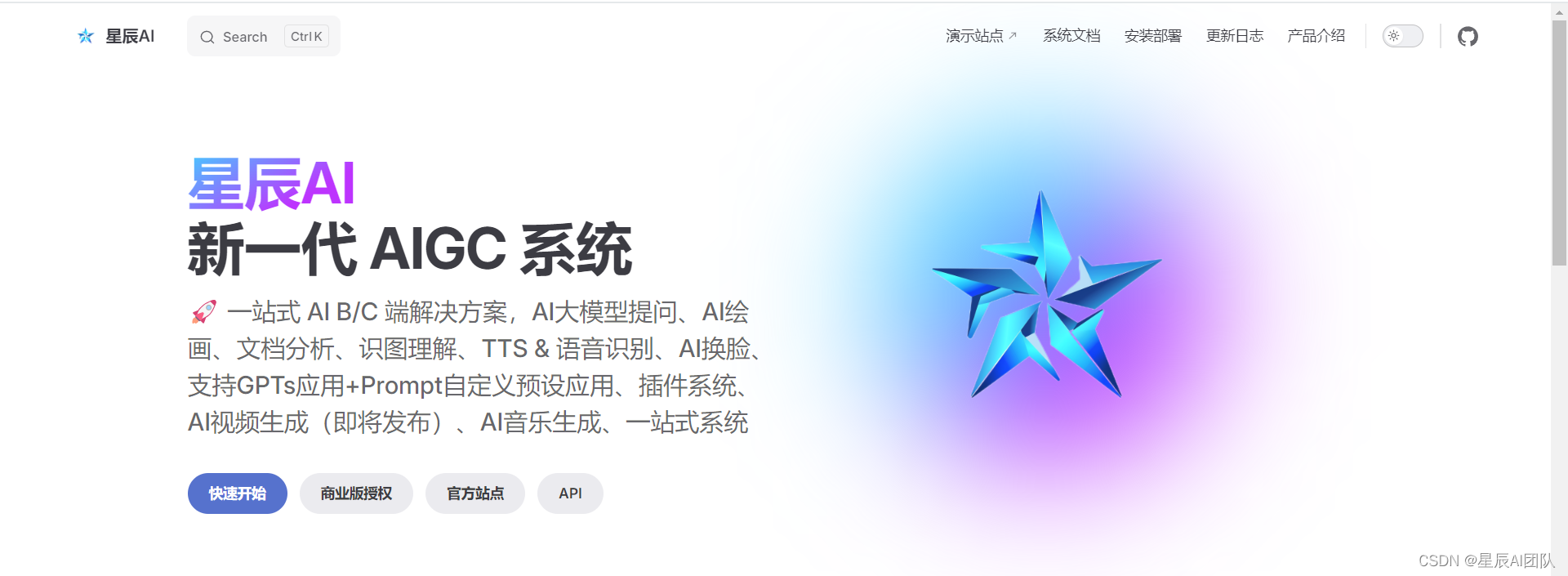 星辰AI大模型-CSDN博客