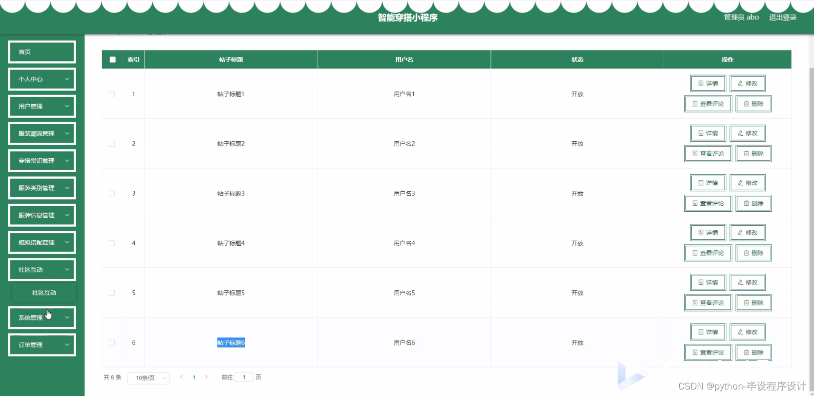 Java计算机毕业设计智能穿搭小程序【附源码远程部署程序mysql】大数据服装搭配系统设计代码 Csdn博客
