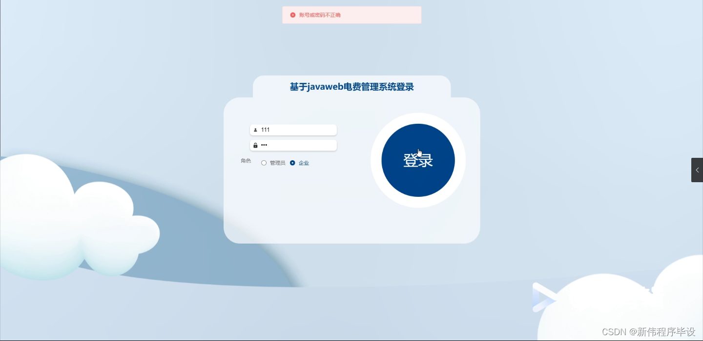 Java计算机毕业设计基于javaweb电费管理系统（附源码springboot开题论文）电费管理系统java Csdn博客
