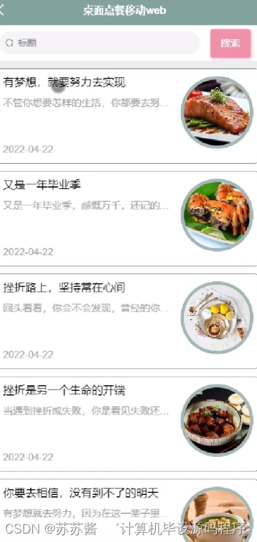 Node+Vue毕设桌面点餐移动web（程序+mysql+Express）_vue点餐毕设-CSDN博客