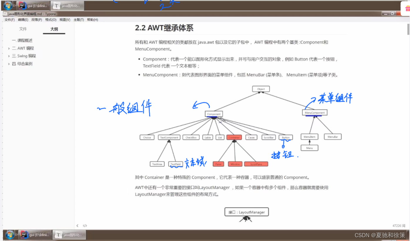 Java AWT Swing02 awt继承体系_object component container java继承关系-CSDN博客