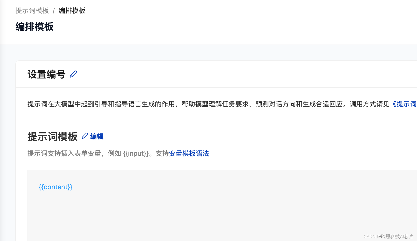 【实战多模态大模型】基于CSK6-MIX开发板实现的智能积木平台-CSDN博客