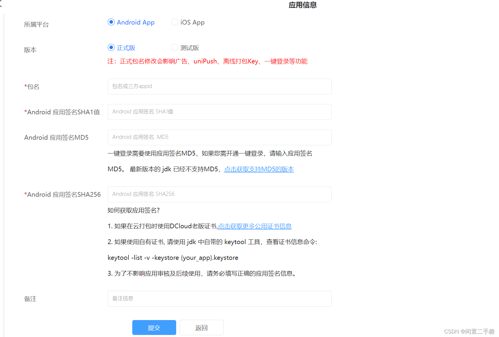 uniapp离线打包apk-CSDN博客