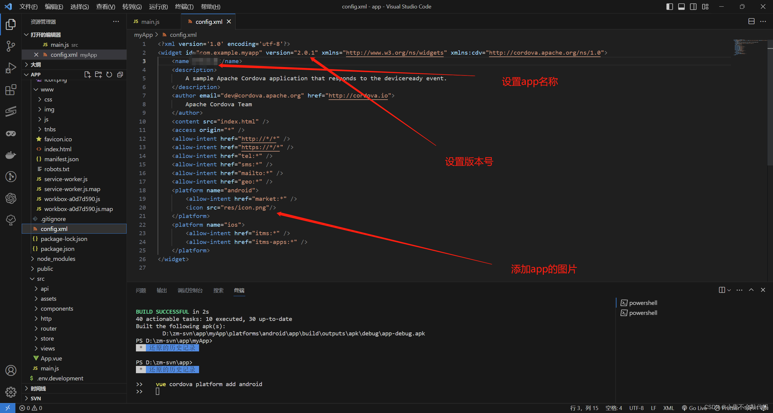 Vuecordova打包apkcordova打包vue项目 Csdn博客