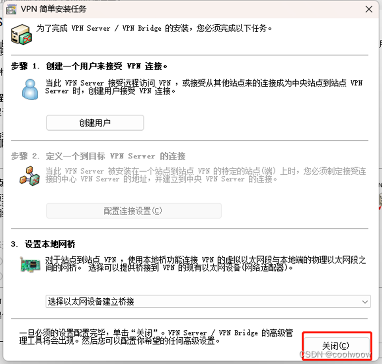 基于VPN服务器+内网穿透的远程局域网搭建教程_softether csdn-CSDN博客