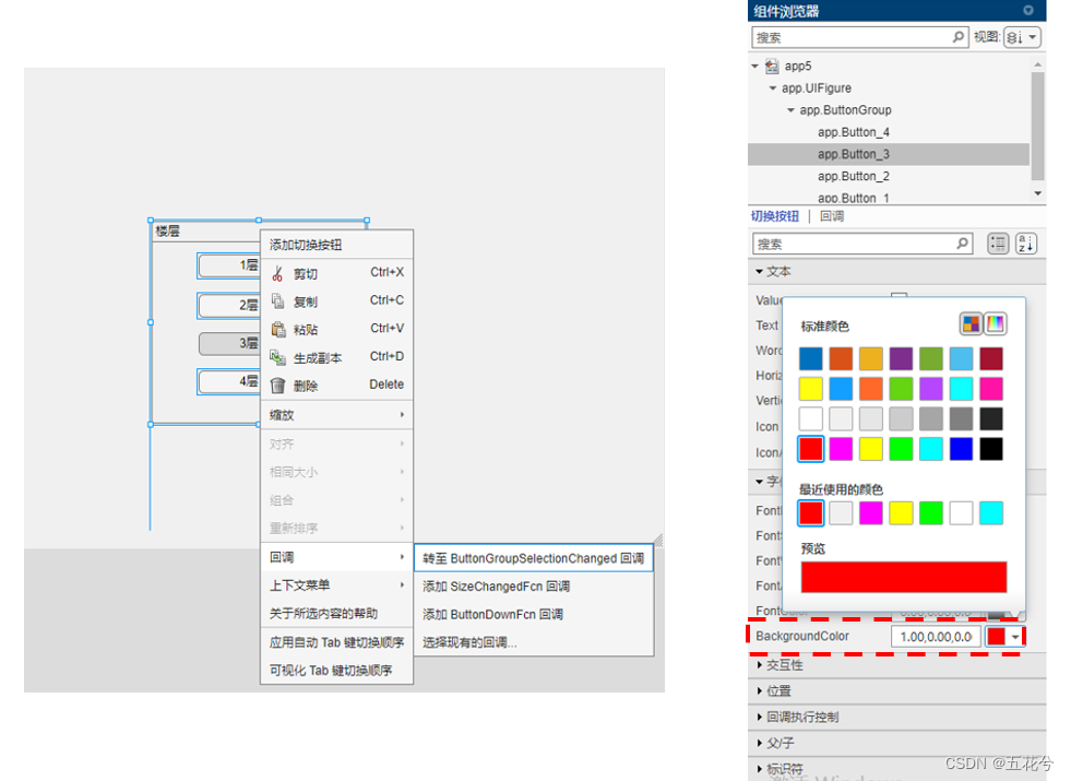 matlab APPdesigner系列-常用5-切换按钮组_用matlab app designer面板跳转-CSDN博客