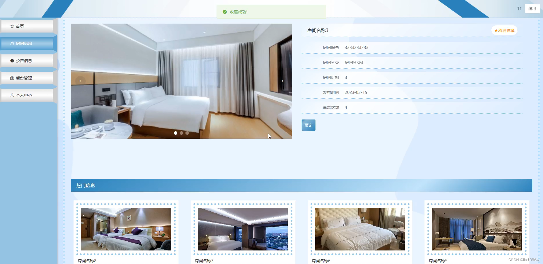 Django基于mvc的酒店管理系统程序开题报告基于mvc模式的小型宾馆管理系统 Csdn博客