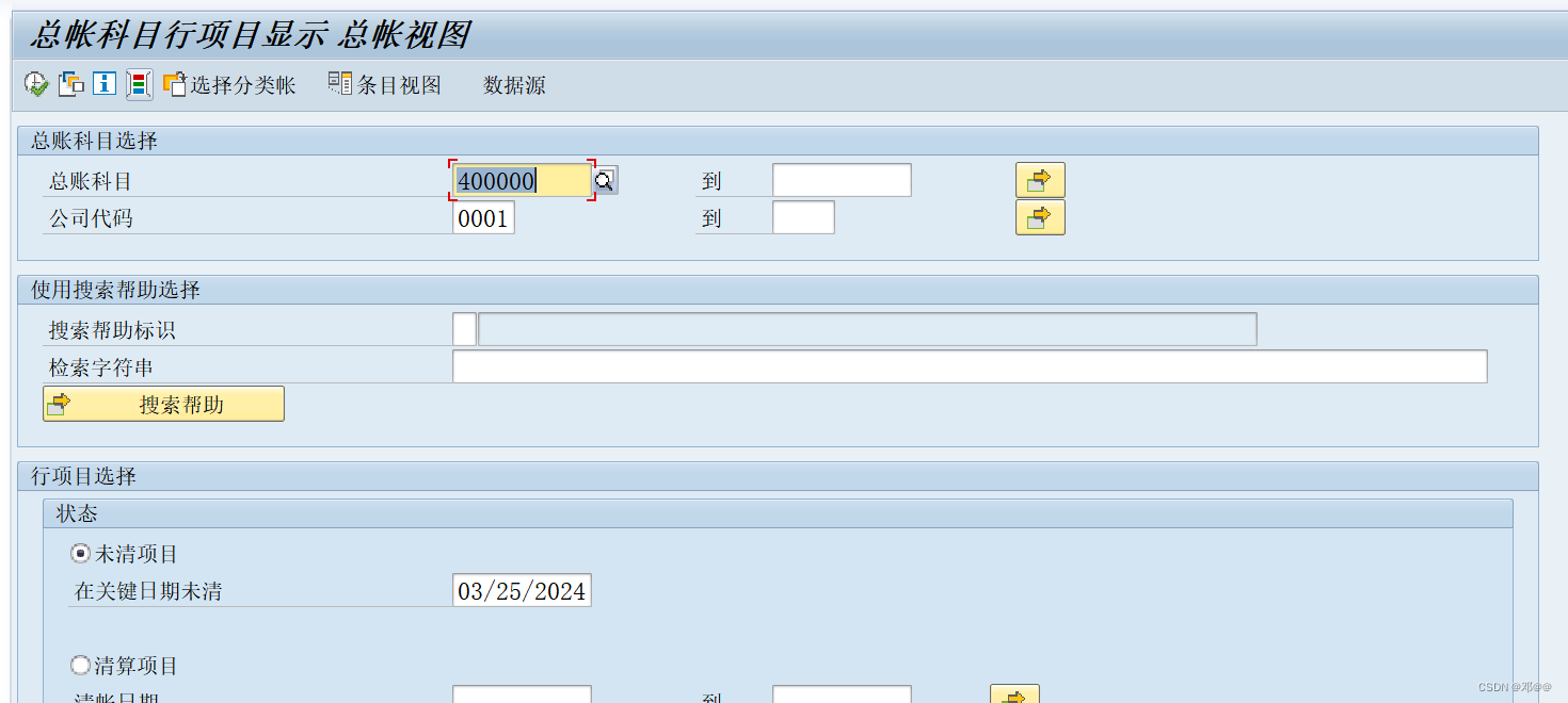 FAGLB03/FAGLL03/FS10N行项目 新增客户字段增强_fagll03 报表增强-CSDN博客