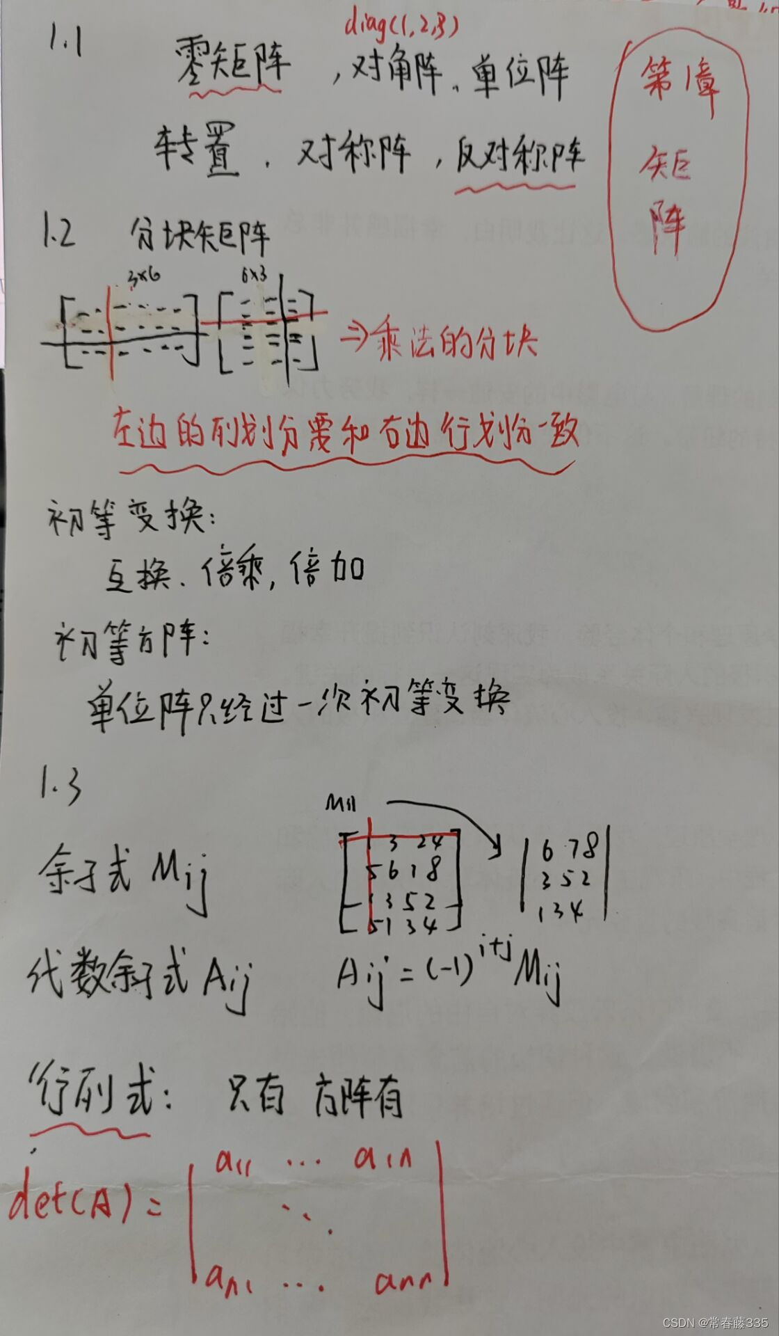 线代复习要点笔记（自用-纯图版-潦草A4纸背面）-CSDN博客