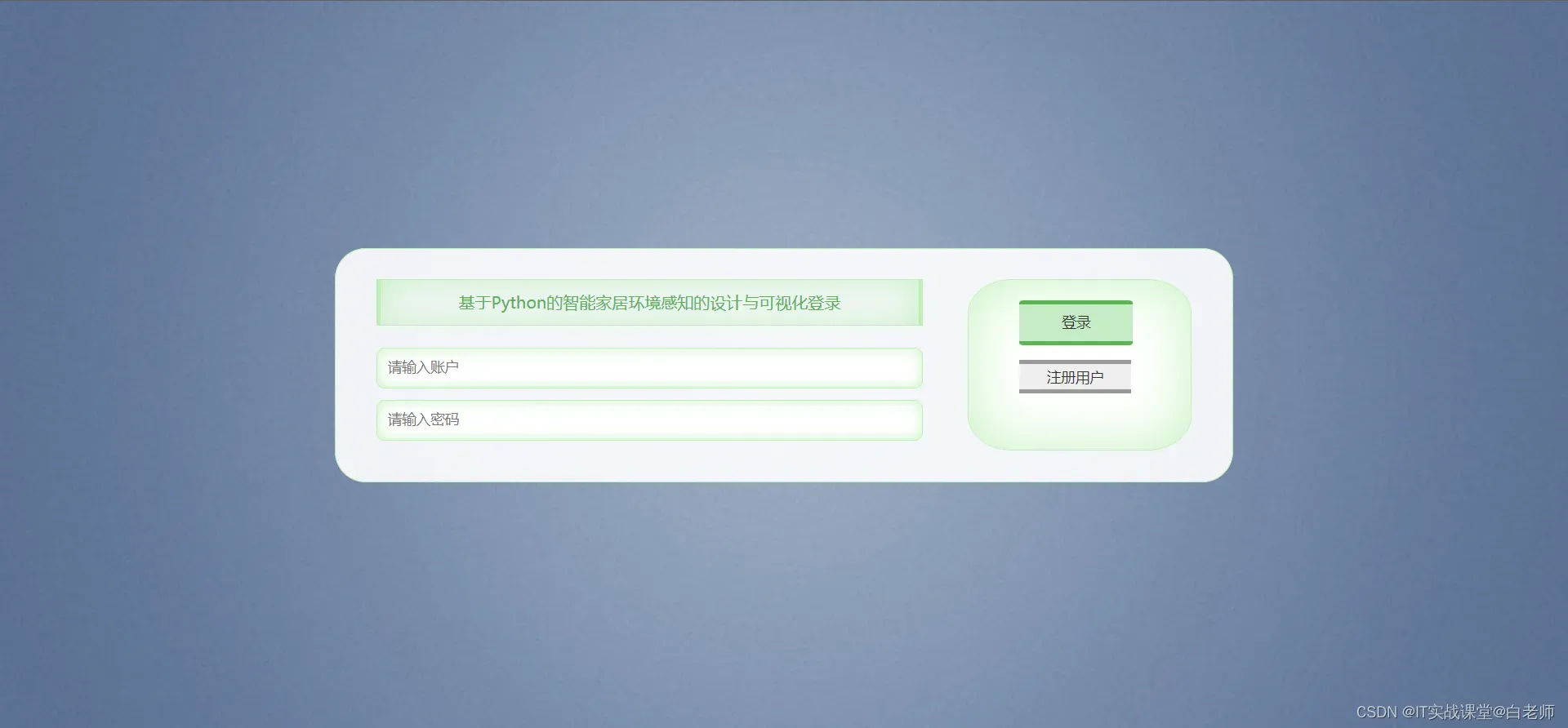 基于python的智能家居环境感知的设计与可视化 爬虫基于python的和智能家具环境感知的设计和可视化 Csdn博客