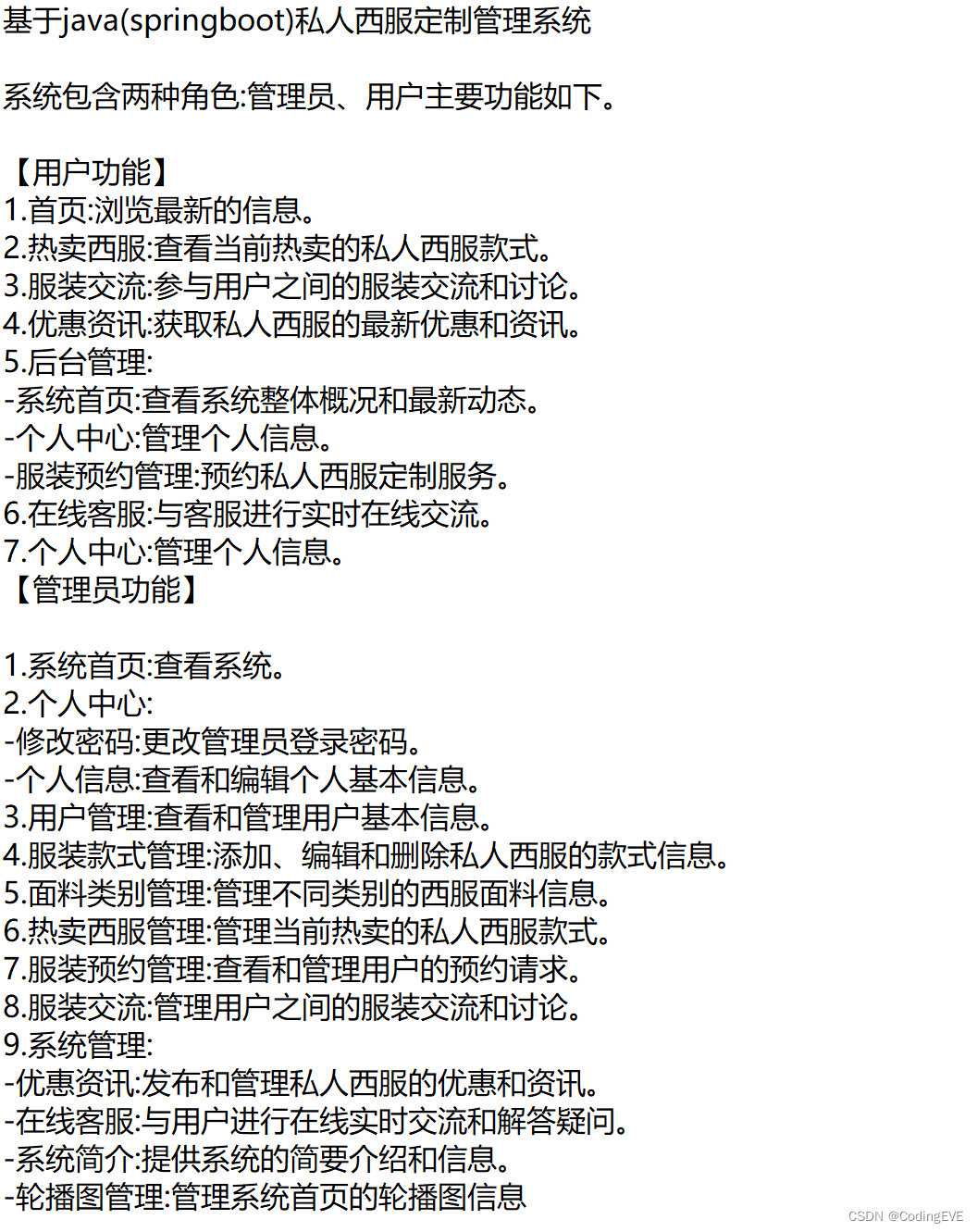 Java毕业设计源码 基于java Springboot 私人西服定制管理系统 Springboot在线服装定制系统源码 Csdn博客