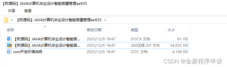 【附源码】java计算机毕业设计智能苗圃管理(springbootmysql开题论文)苗木管理系统设计方案 Csdn博客