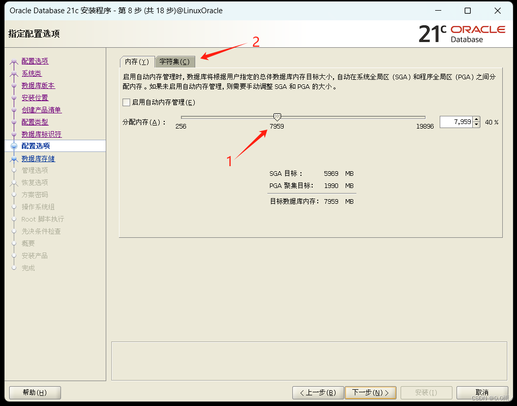 Linux安装Oracle 21c_oracle21c安装教程 linux-CSDN博客