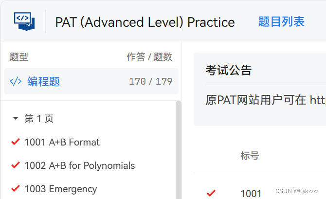 2023冬季PAT 甲级 两小时AK 考后回想_pat甲级2023冬季-CSDN博客