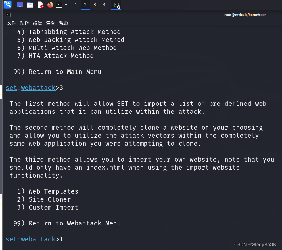 社会工程攻击——setoolkit使用-CSDN博客