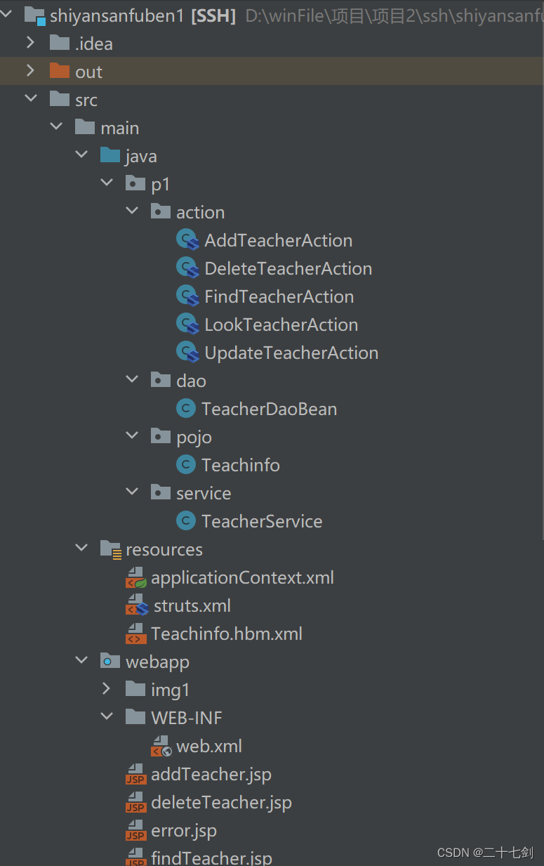 第一个简易ssh项目分析，基于ssh的简易教师信息管理系统-CSDN博客